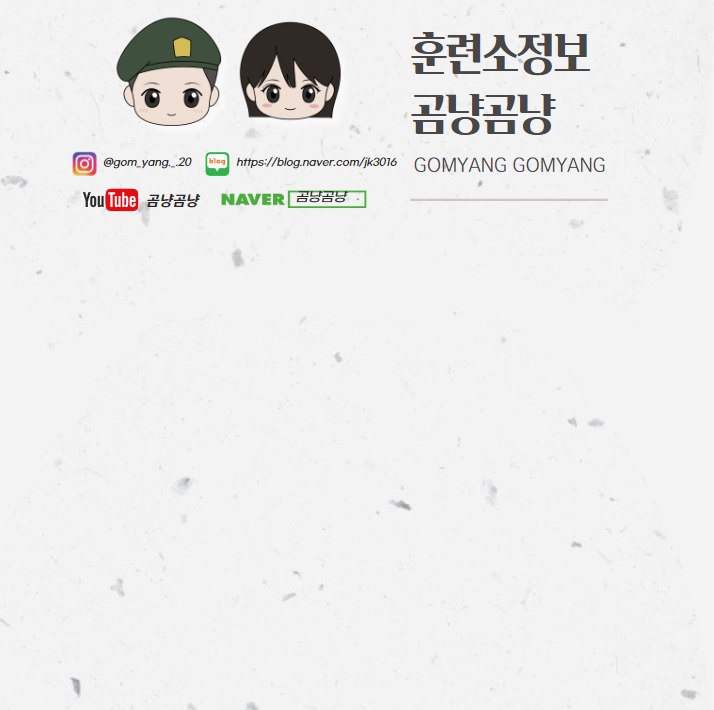 육군 6사단 신병교육대 정보 자대 배치 전화 준비물 네이버 블로그
