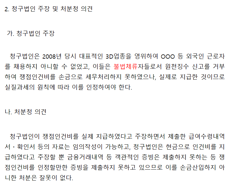 건설업 불법체류자 신용불량자 인건비 처리 문제 사업소득프리랜서33과 부가가치세 네이버 블로그