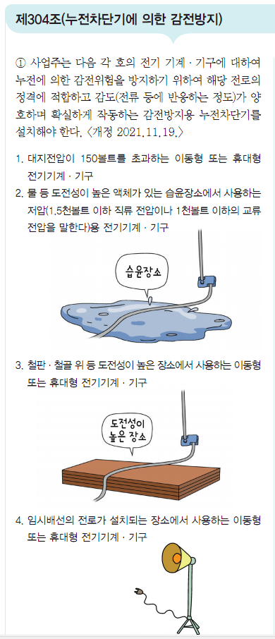 산업안전기사 실기 필답 정리 전기안전관리접지 충전전로 방폭구조 통전전로 위험도 정전작업 정전기 감전 누전 누전
