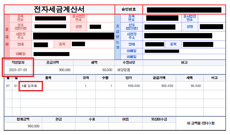 홈택스 전자세금계산서 작성일자 수정발급 Feat 기재사항 착오 정정 가산세여부 네이버 블로그