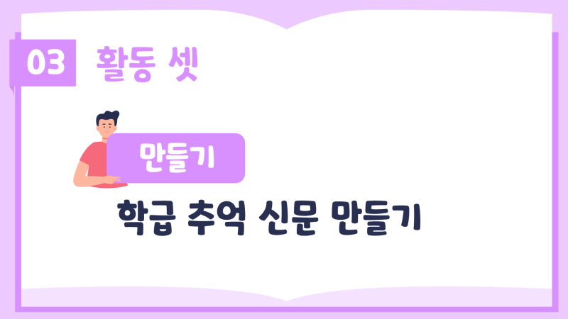 국어 9단원 마음을 나누는 글을 써요1~10차시 그림책 편지 쓰기and학급 추억 신문 만들기 네이버 블로그