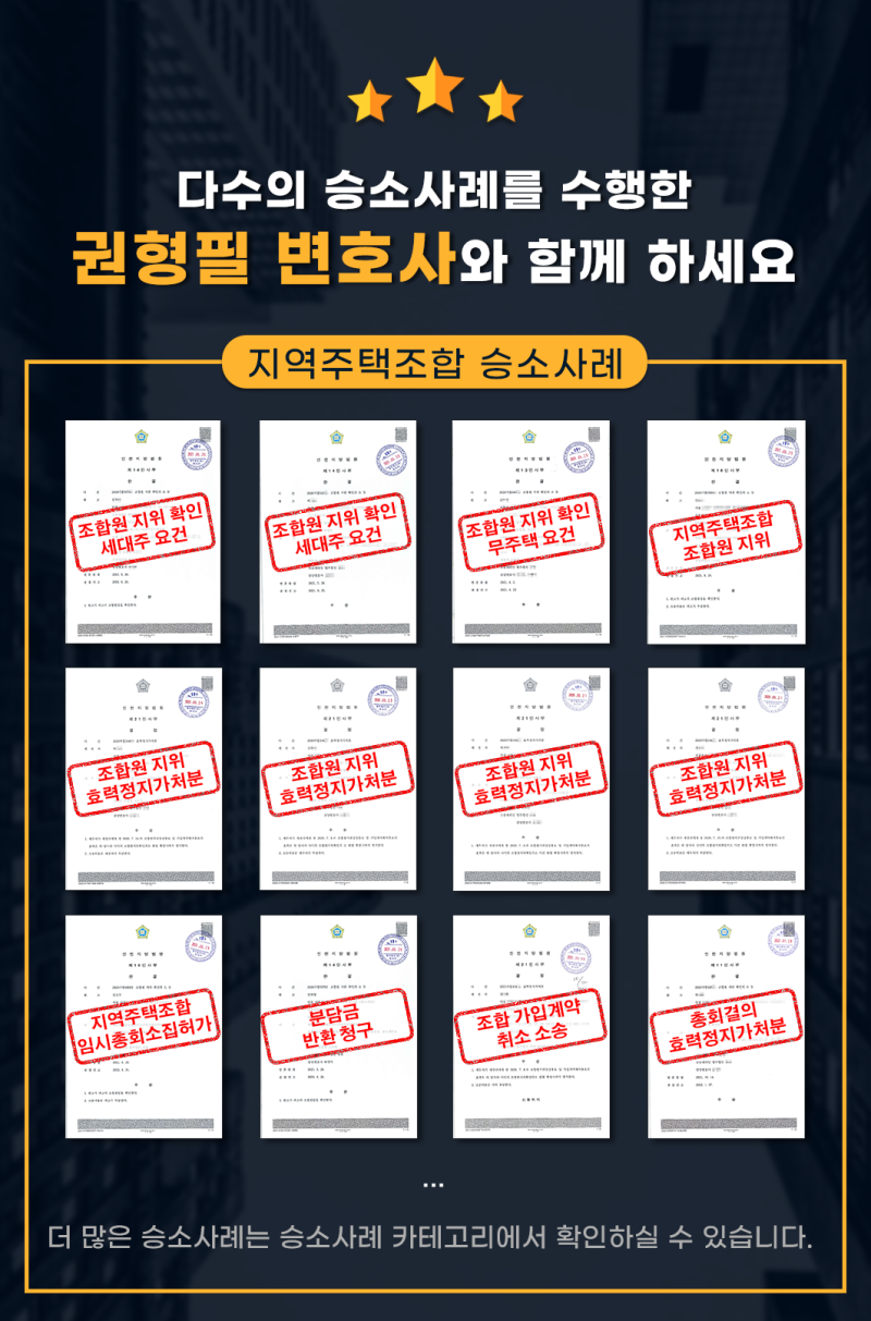 지역주택조합 탈퇴하는 네 가지 방법 탈퇴가 어렵다면 조합장 해임도 고려 사항 네이버 블로그
