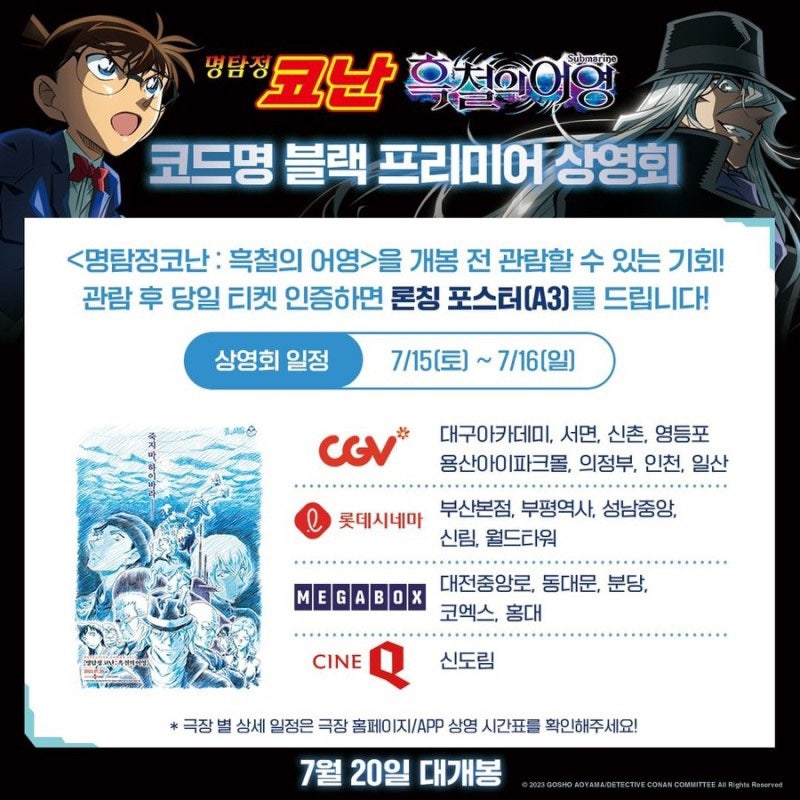 명탐정코난 흑철의어영 1주차 특전 진행관 Cgv까지 추가 완료 네이버 블로그