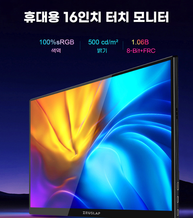 제우스랩 Z16 MAX PRO 듀얼 모니터 후기, 연결, 설정 방법. : 네이버 블로그