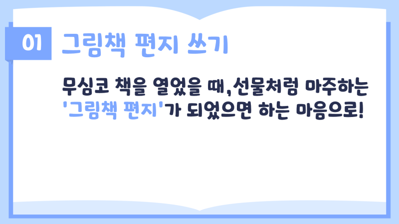 국어 9단원 마음을 나누는 글을 써요1~10차시 그림책 편지 쓰기and학급 추억 신문 만들기 네이버 블로그