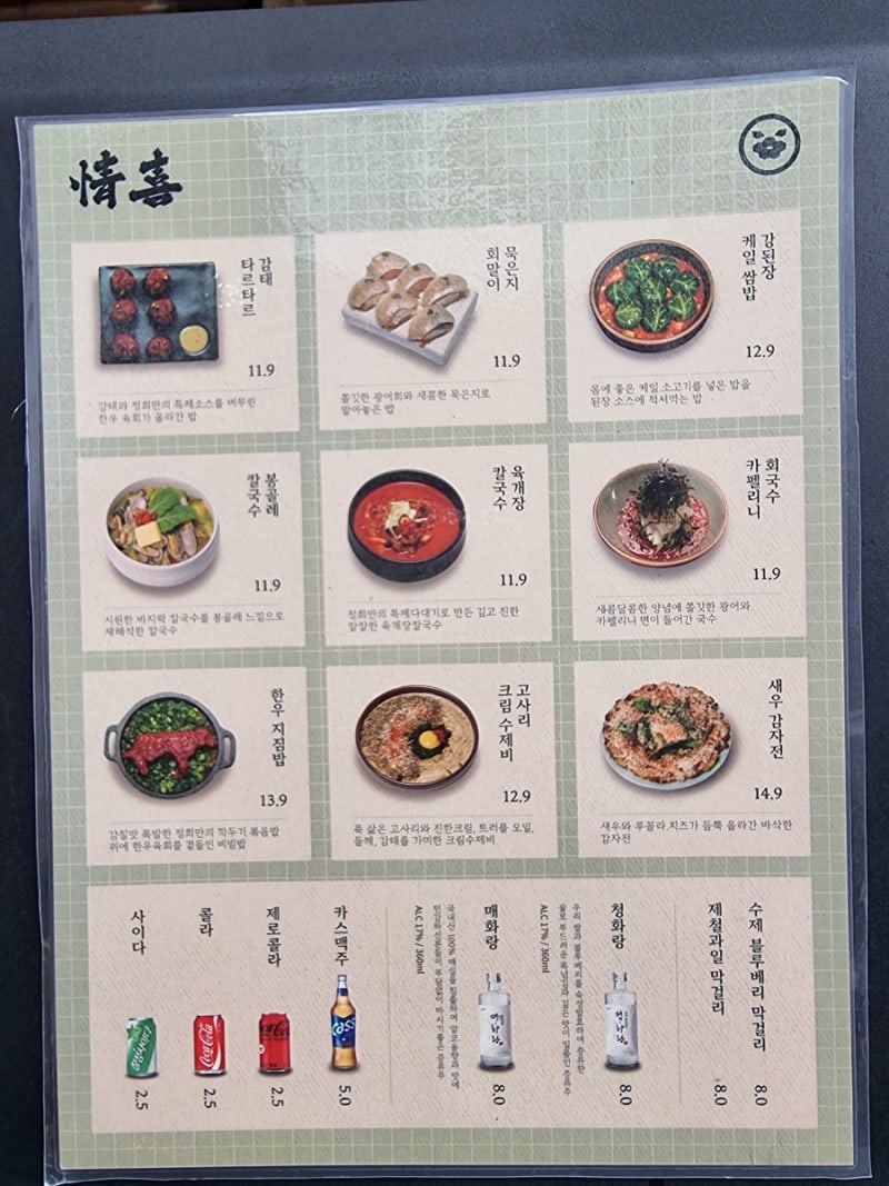 판교 정희 재미있는 퓨전 한식 아브뉴프랑에 있는 판교맛집 네이버 블로그