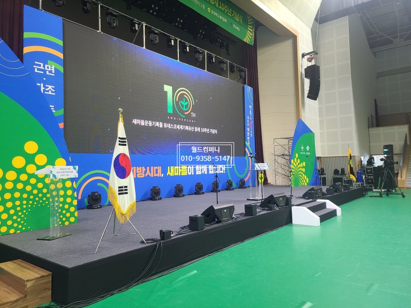 새마을운동 기념식 행사 대구행사기획사월드컴퍼니 네이버 블로그