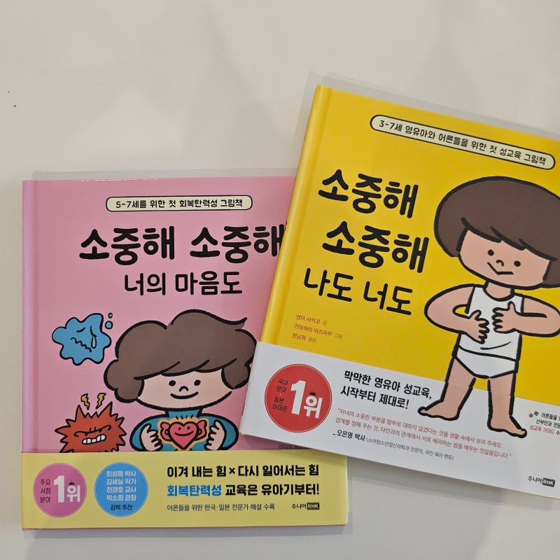 [공구 ]소중해 소중해 시리즈 3-7세 성교육그림책 OPEN : 네이버 블로그