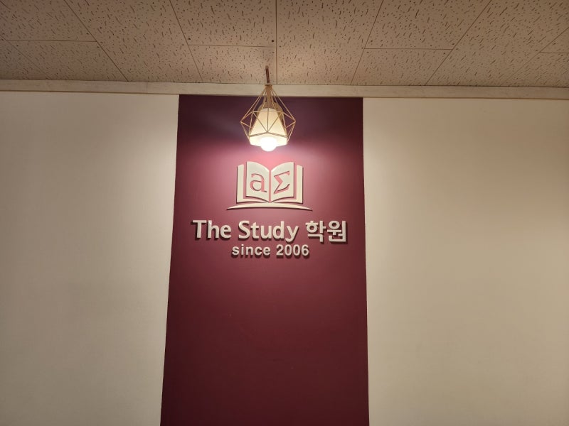 동춘동 수학학원 시크릿아카데미 학익동 더스터디학원 탐방 네이버 블로그