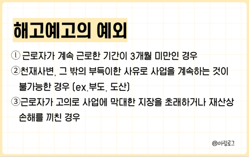 해고예고수당 신청 계산 방법 지급조건실제 후기 네이버 블로그