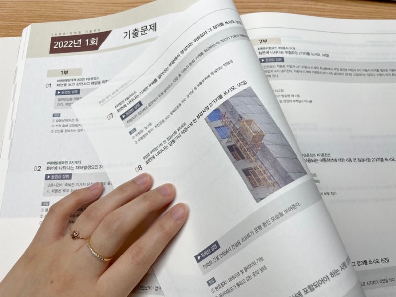 산안기실기 10일 남았다 에듀윌산업안전기사실기 책 공부 네이버 블로그