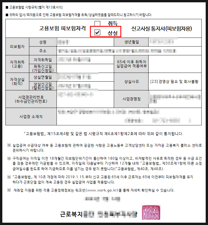 실업급여 신청 방법 1 온라인으로 이직확인퇴사 상실신고 확인하는 방법 네이버 블로그
