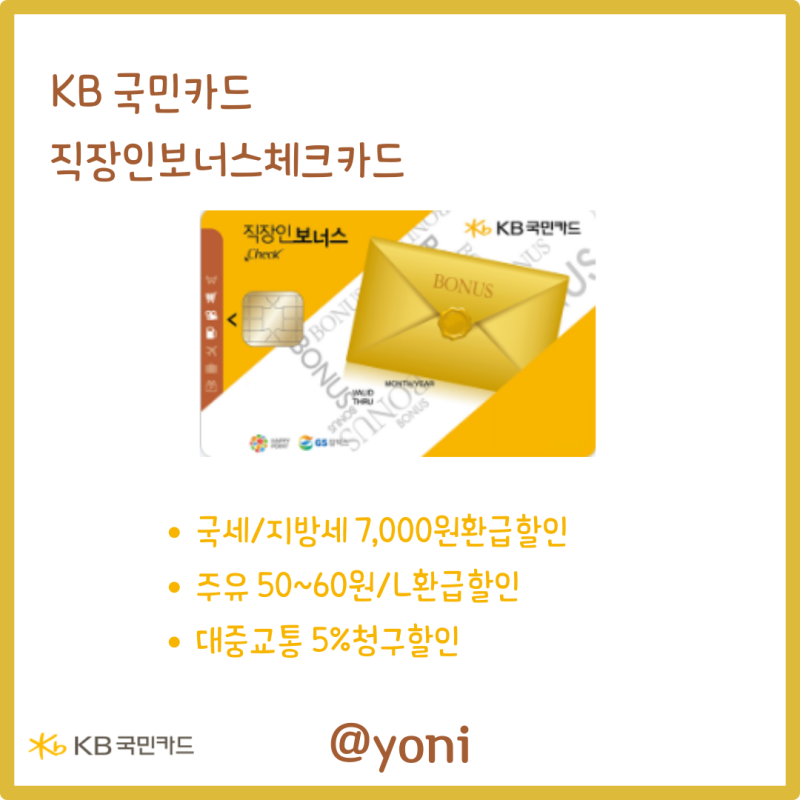 7월 재산세 납부 카드 혜택 Kb 직장인보너스체크카드 우리 롯데 네이버 블로그