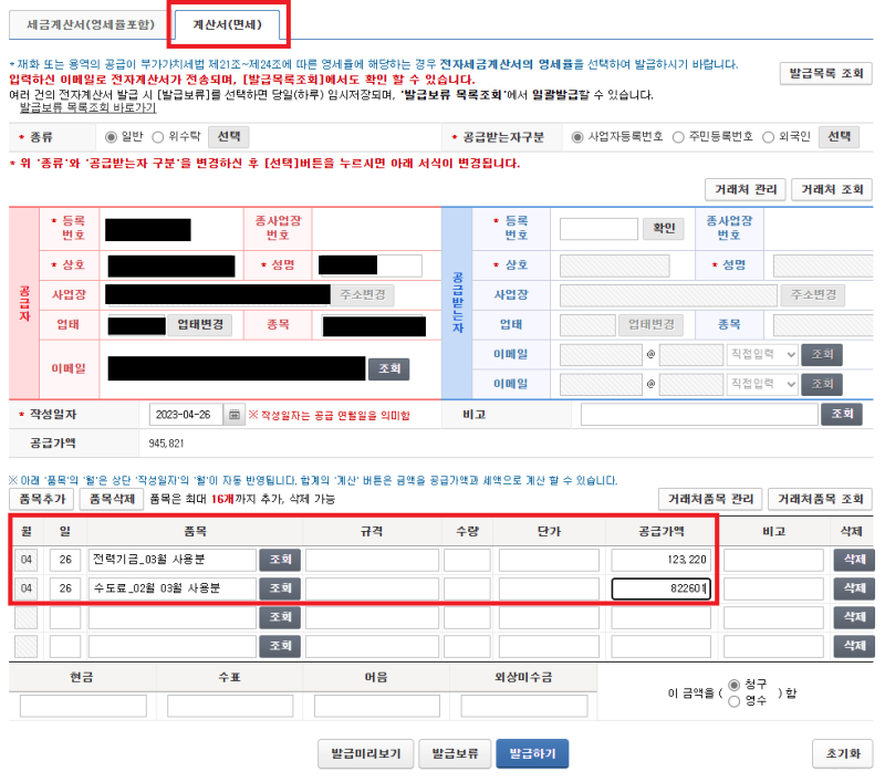 전자세금계산서 영세→면세로 수정 발급feat착오에 의한 이중발급 네이버 블로그