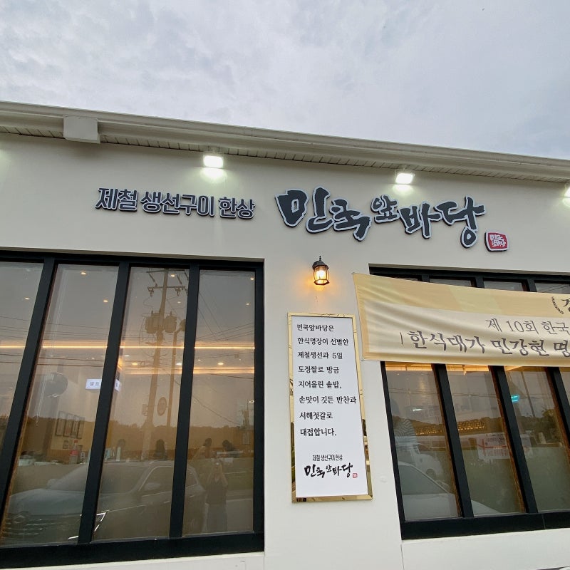 고양이케아맛집 민쿡앞바당 화정 생선구이 솥밥 한상 네이버 블로그
