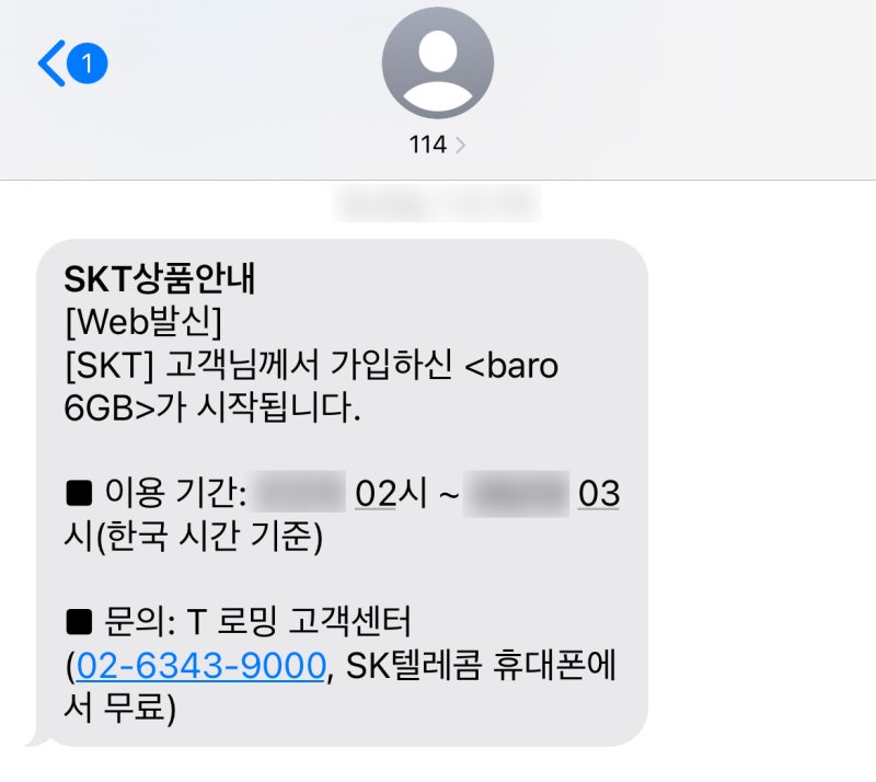 SKT 해외 로밍 baro 요금제 수동 개시형으로 이용하기 : 네이버 블로그