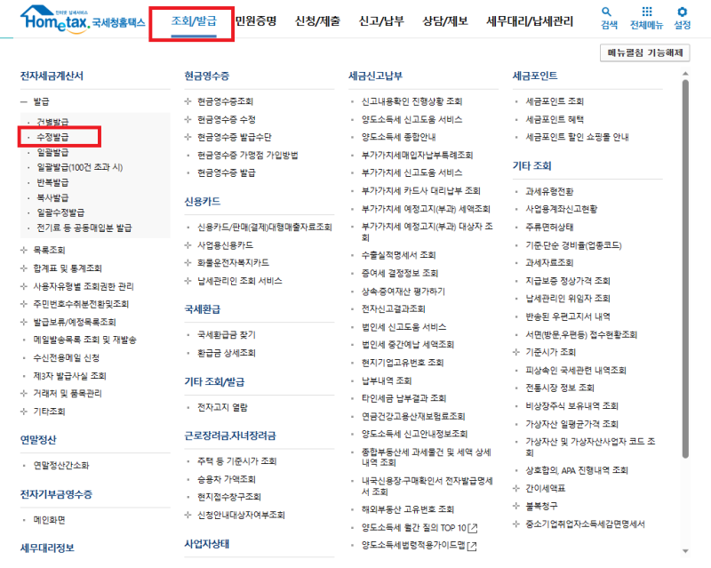 홈택스 전자세금계산서 작성일자 수정발급 Feat 기재사항 착오 정정 가산세여부 네이버 블로그