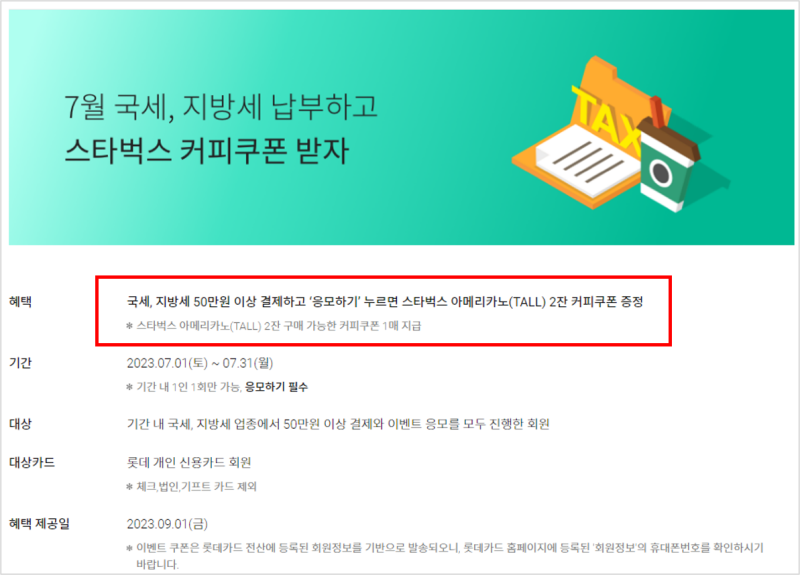7월 지방세 재산세 카드 혜택 무이자할부 캐시백 스타벅스 이벤트 총정리 네이버 블로그