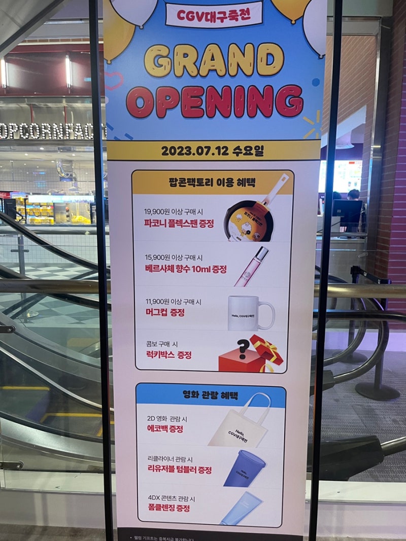 대구 죽전 cgv 7/12 오픈, 오픈 이벤트 영화 7천원 특가 행사 죽전cgv : 네이버 블로그