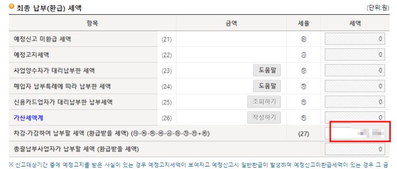 개인일반사업자 부가세신고 방법 2 홈택스에서 부가세 신고하기 네이버 블로그