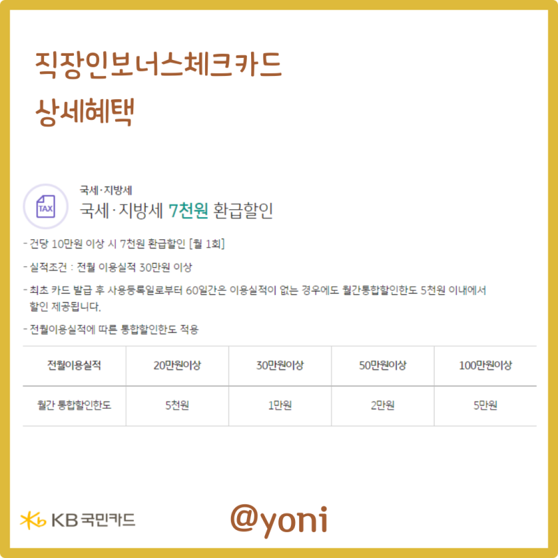7월 재산세 납부 카드 혜택 Kb 직장인보너스체크카드 우리 롯데 네이버 블로그