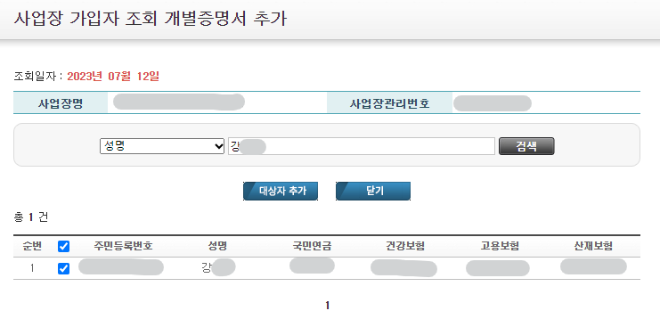 4대보험 가입자명부 및 증명서 발급 네이버 블로그