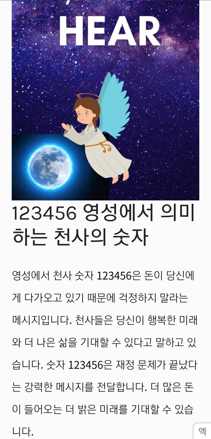 [엔젤넘버] 천사숫자 번호 123456은 삶의 모든 측면에서 풍요와 번영의 표시입니다 : 네이버 블로그