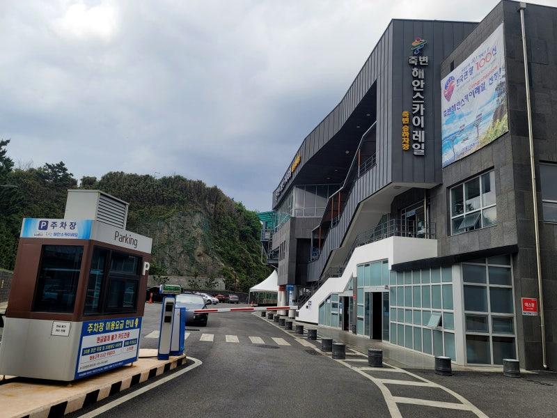 울진 죽변 해안스카이레일 요금 및 예약 울진바다를 만끽할 수 있는 모노레일 네이버 블로그
