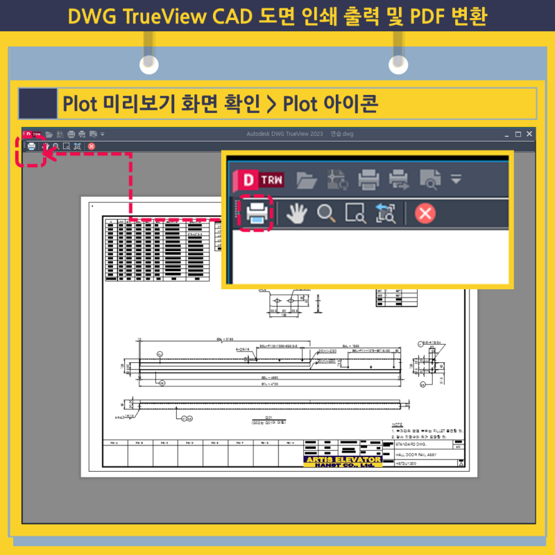 무료 캐드 뷰어 DWG TrueView CAD 도면 인쇄 출력 및 PDF 변환하는 방법 : 네이버 블로그