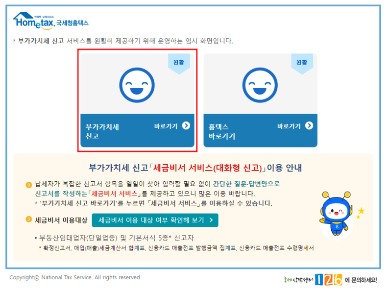 개인일반사업자 부가세신고 방법 2 홈택스에서 부가세 신고하기 네이버 블로그