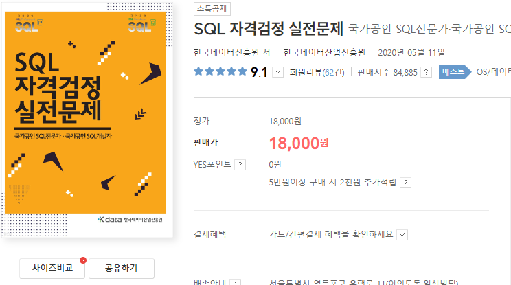 Sqld Sql 개발자 비전공자 합격후기 노랭이 교재와 패스트 캠퍼스김강민 Sql전광철ocpyuna님 블로그 네이버 블로그