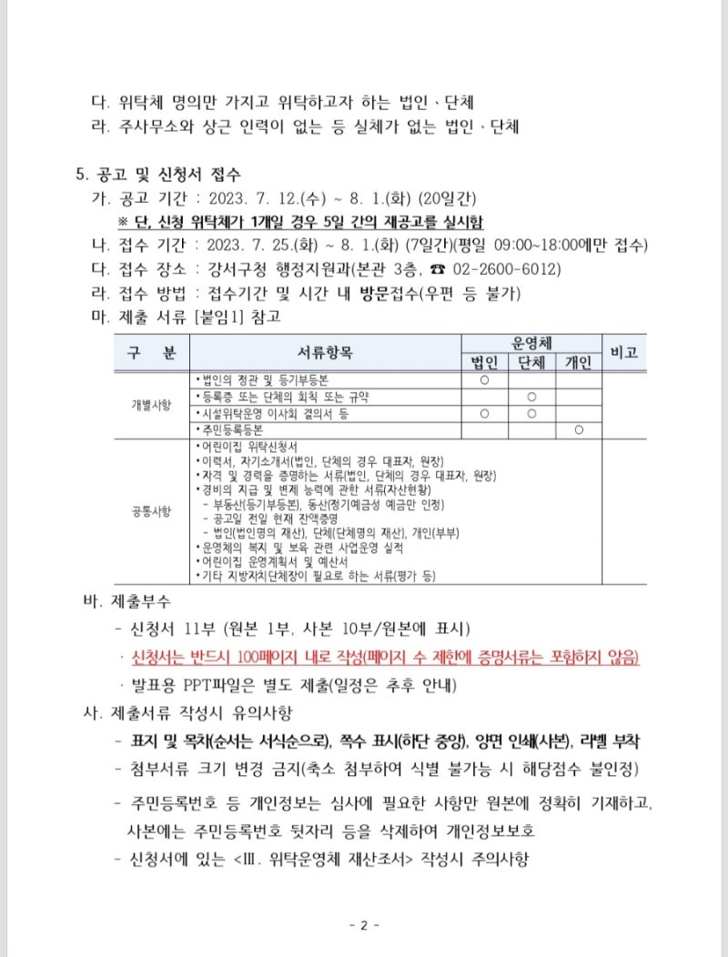 서울 강서구청직장어린이집 위탁운영체 모집 공고변경위탁 ~81화까지 네이버 블로그