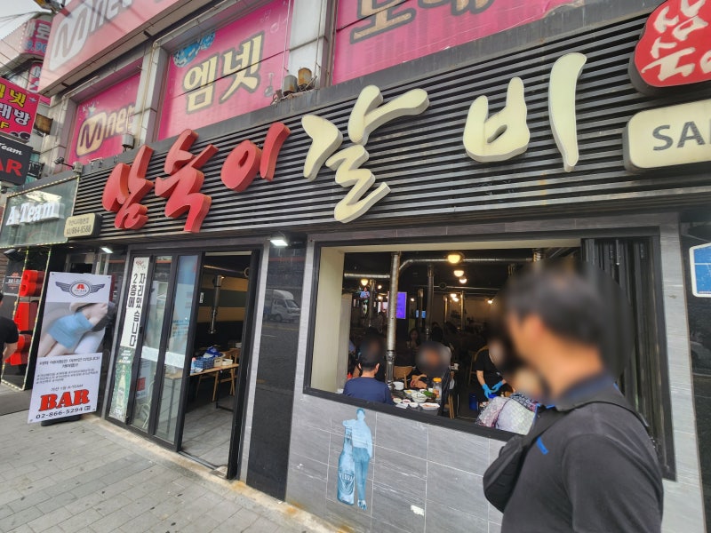 가산디지털단지 고기 회식으로 숯불 돼지갈비 맛집 삼숙이에서 저녁 먹고 메이플 치킨 And 비어에서 고르곤졸라로 마무리 맥주