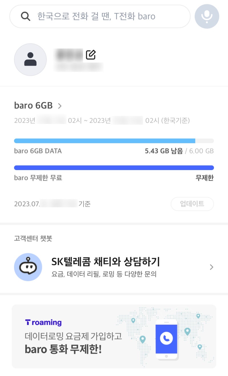 SKT 해외 로밍 baro 요금제 수동 개시형으로 이용하기 : 네이버 블로그