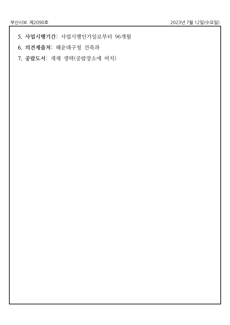 우동2구역 재개발정비사업 사업시행변경인가를 위한 공람・공고 해운대구 우동 1074번지 일원 네이버 블로그
