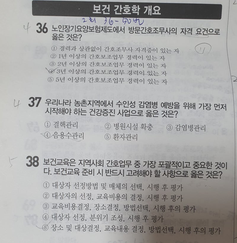 23년 간호조무사 모의고사 2회 은하출판사 네이버 블로그