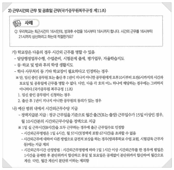 업무 상식 교사들의 초과근무수당 시간외근무 초과근무 시간 계산 초과근무수당 계산법 초과근무 신청방법 네이버 블로그