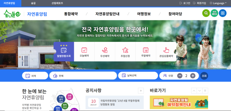 숲나들e 국립자연휴양림 예약하기 : 네이버 블로그