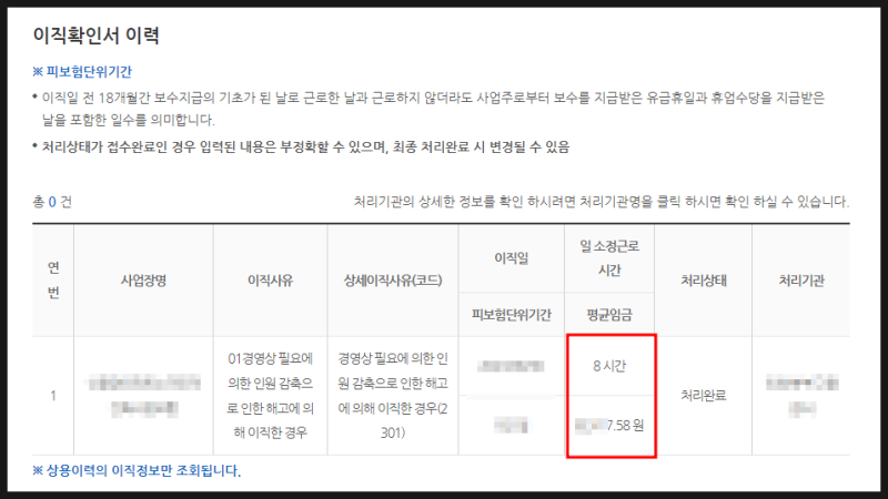 실업급여 신청 방법 1 온라인으로 이직확인퇴사 상실신고 확인하는 방법 네이버 블로그