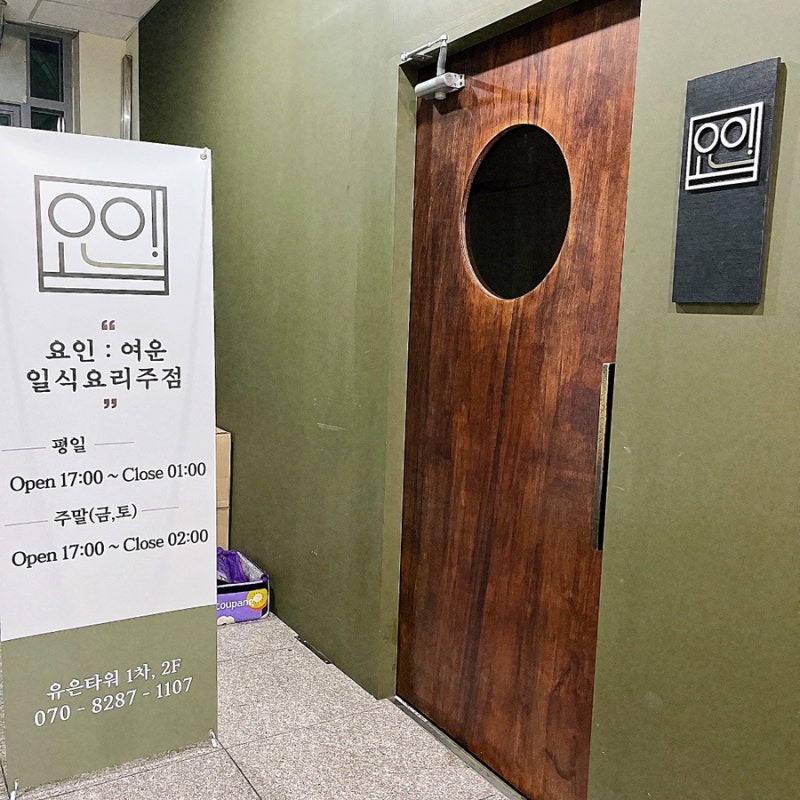 야당역 이자카야 야당 요인 야당역 술집 추천 네이버 블로그