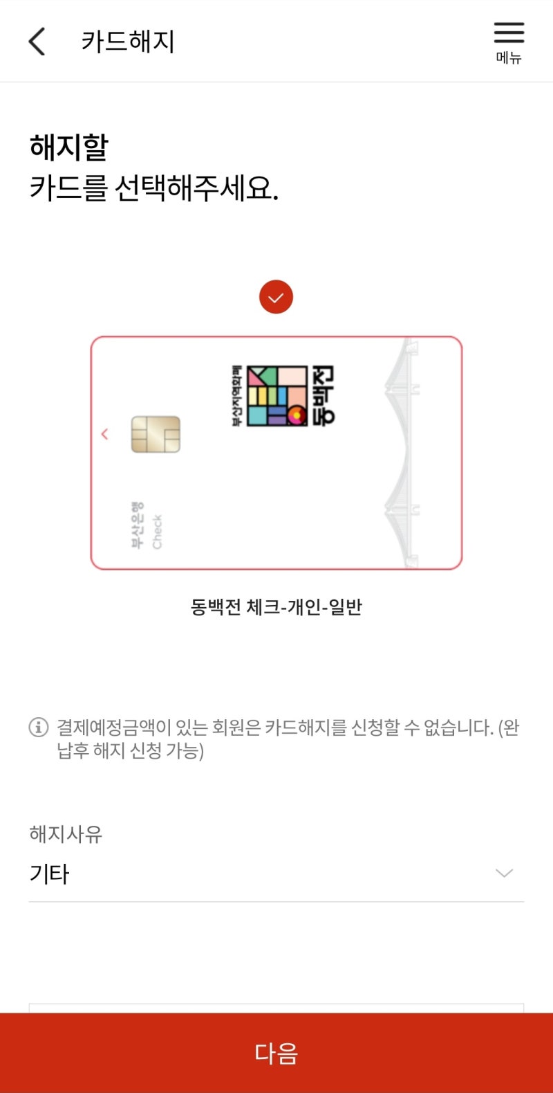 동백패스 비교통 동백전이라면 후불교통 체크카드로 재발급 먼저 하자부산은행 네이버 블로그