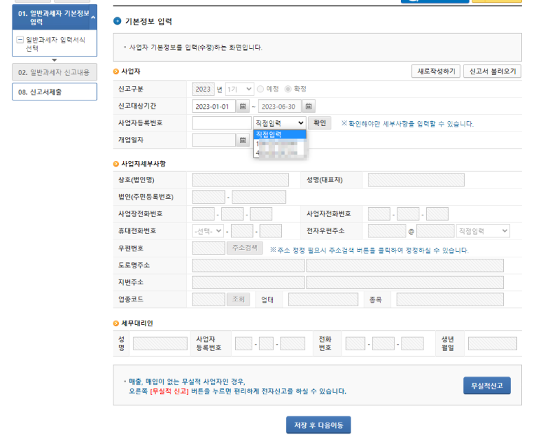 개인일반사업자 부가세신고 방법 2 홈택스에서 부가세 신고하기 네이버 블로그