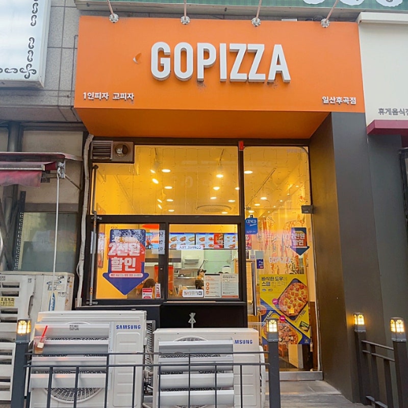 일산 후곡 피자맛집 고피자 일산후곡점 ‘ 가성비 1인 피자 추천 네이버 블로그