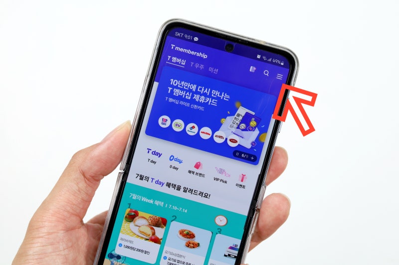 SKT VIP 멤버십 영화 할인, 무료 예매하는 방법(CGV, 롯데시네마) : 네이버 블로그