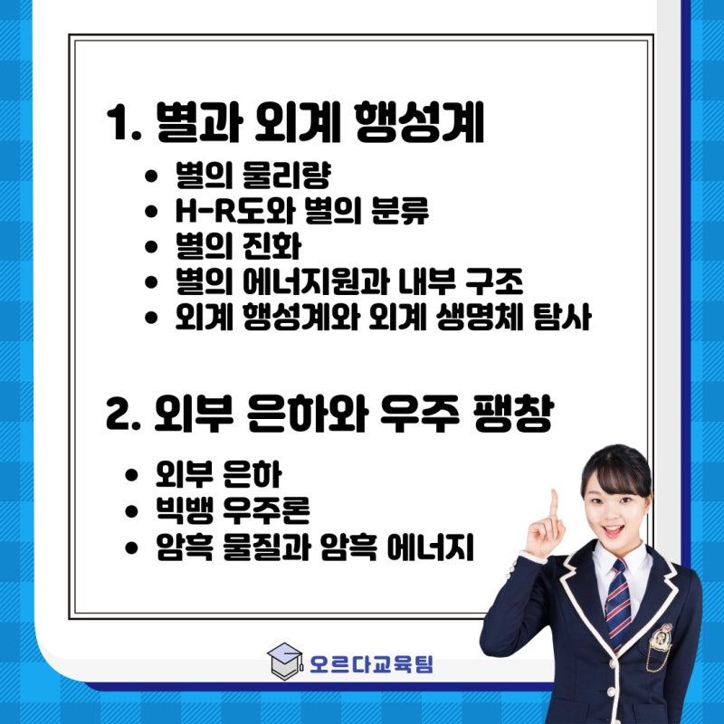 지구과학1 목차 과탐공부는 목차학습부터 지구화학1교과서 무엇을 배우는지 네이버 블로그