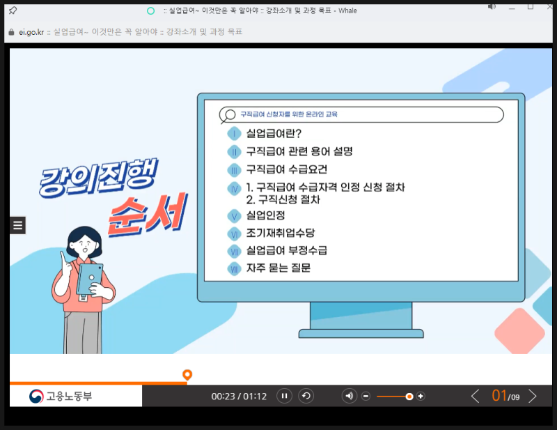 실업급여 신청방법 2 고용센터 방문 전 반드시 해야 할 일 온라인으로 워크넷 구직신청수급자격 교육영상 듣기 네이버 블로그