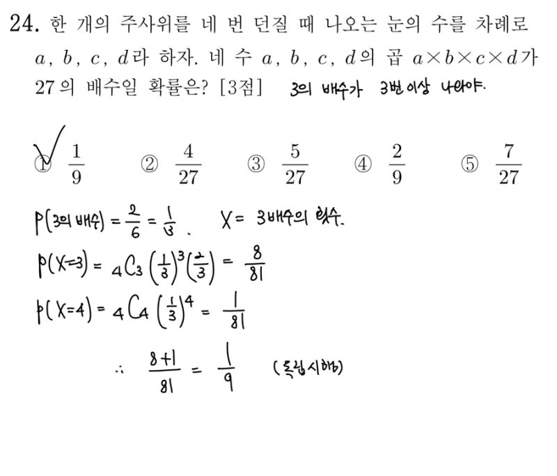 고37모 2023년 7월 모의고사 수학 문제풀이 해설 확통 미적분 기하~30번 네이버 블로그