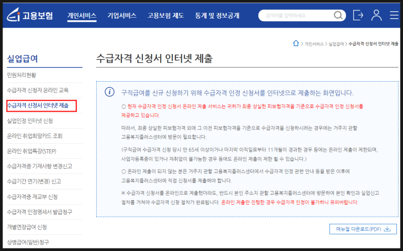 실업급여 신청방법 2 고용센터 방문 전 반드시 해야 할 일 온라인으로 워크넷 구직신청수급자격 교육영상 듣기 네이버 블로그