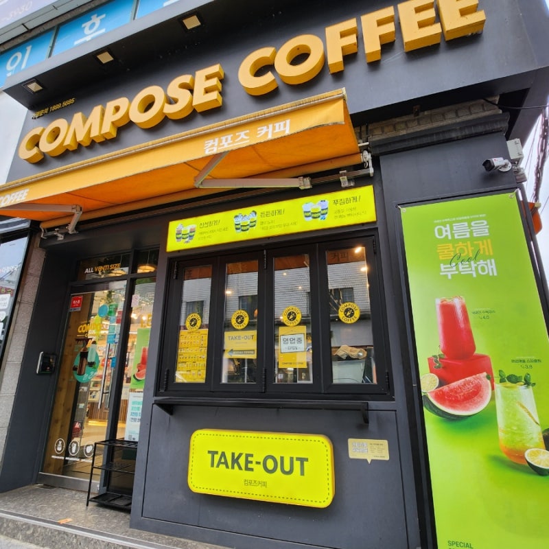 울산 태화동 카페 추천 캔디소다 밀크쉐이크 커피가 맛있던 컴포즈커피 태화시장점 네이버 블로그