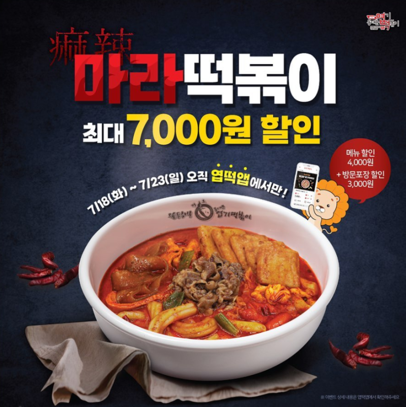 동대문엽기떡볶이 신메뉴 마라떡볶이 18일 출시 네이버 블로그